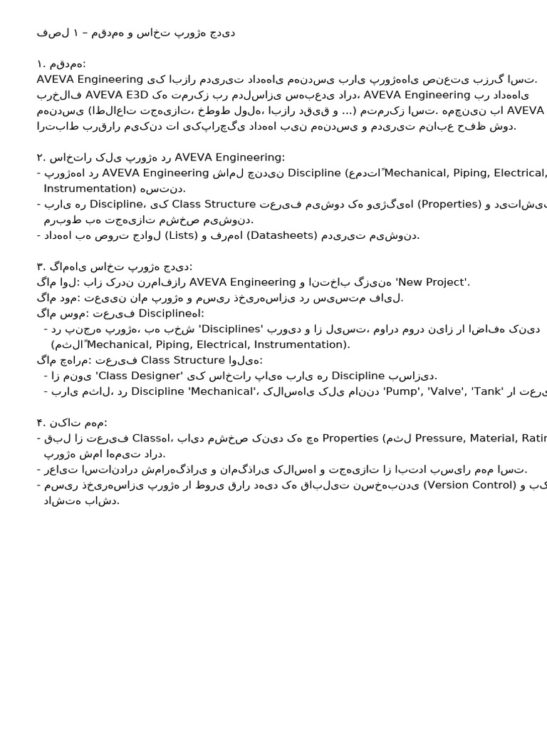Aveva Engineering Chapter1 | PDF