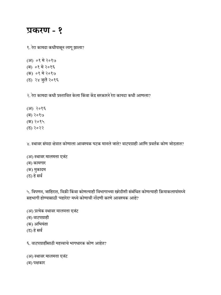 MahaRERA Question Bank - Marathi | PDF