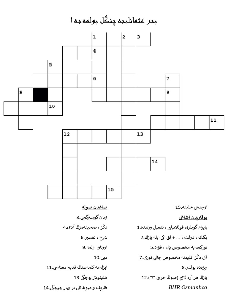 Osmanlıca Bulmaca | PDF