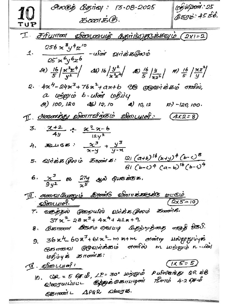 10th Maths UT 13.08.2025 (TM, EM) | PDF