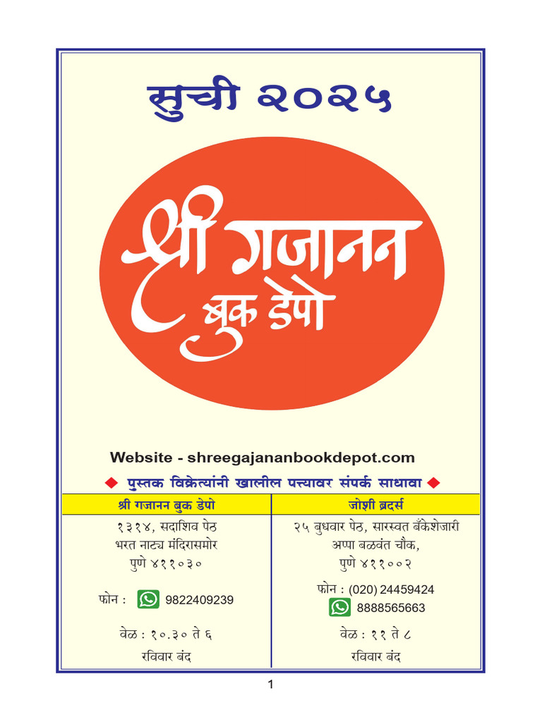 Gajanan Book Depo Catalog 2025 | PDF