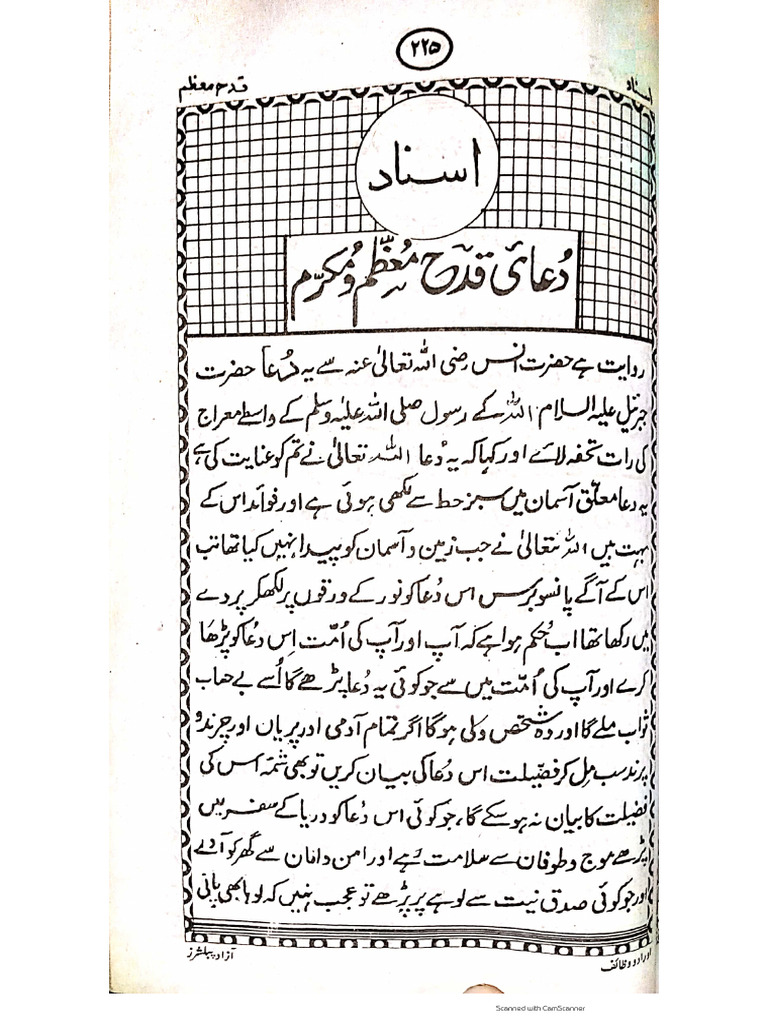 Dua Qadah Moazamo Mukaaram | PDF