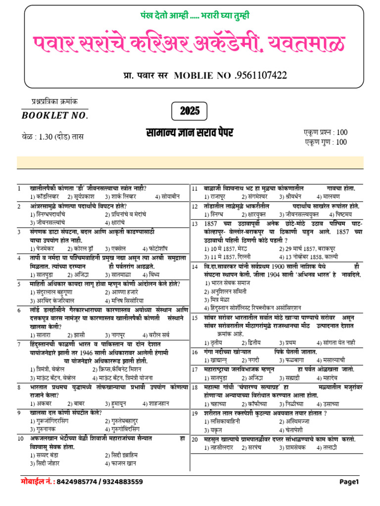 Police GK Paper - 7 | PDF
