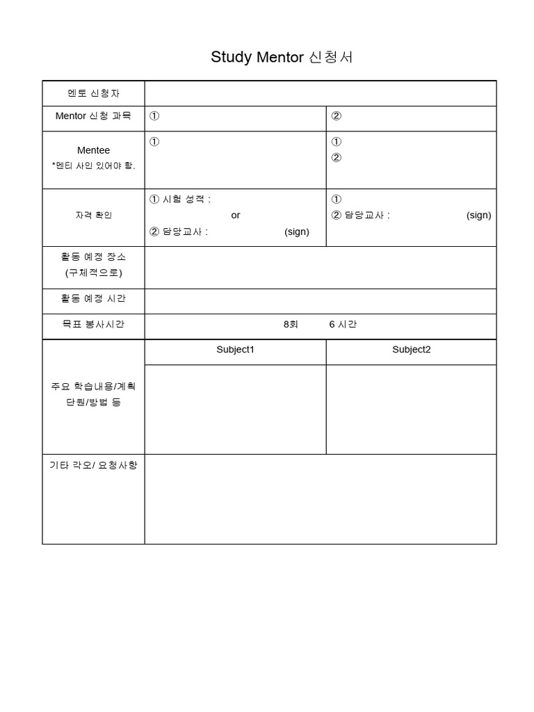‘Study Mentor' 신청서 | PDF