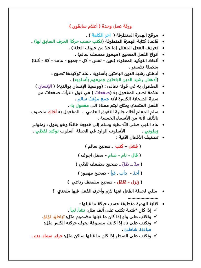 Arabic Unit of Flags | PDF