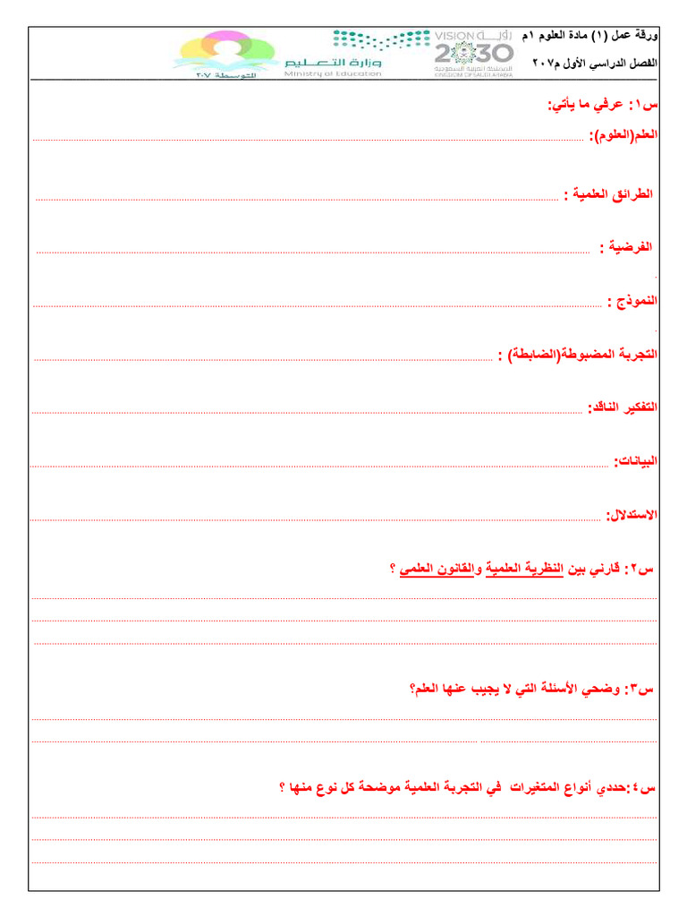 Worksheet Revision Arabic School | PDF