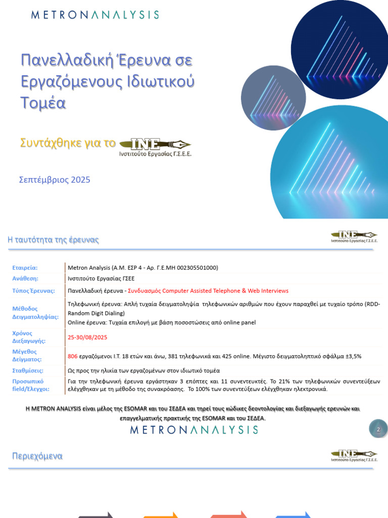ΙΝΕ ΓΣΕΕ - Metron Analysis - Πανελλαδική δημοσκοπική έρευνα για την ...