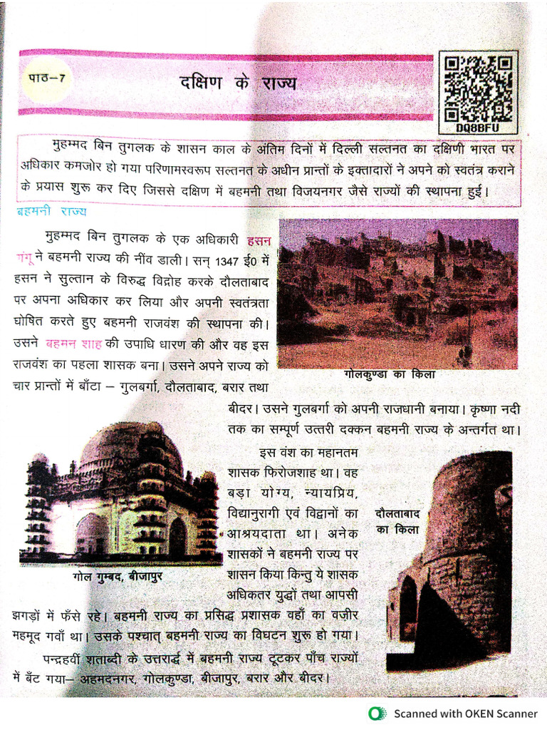 Itihas 4 | PDF