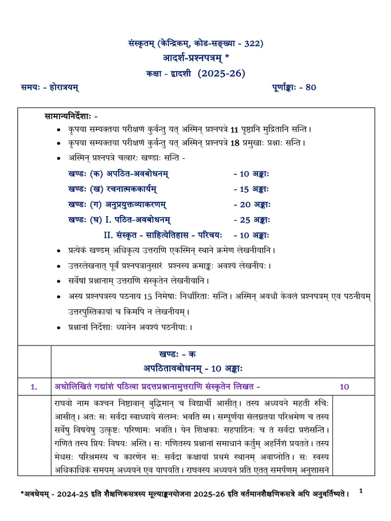 SanskritCore SQP | PDF