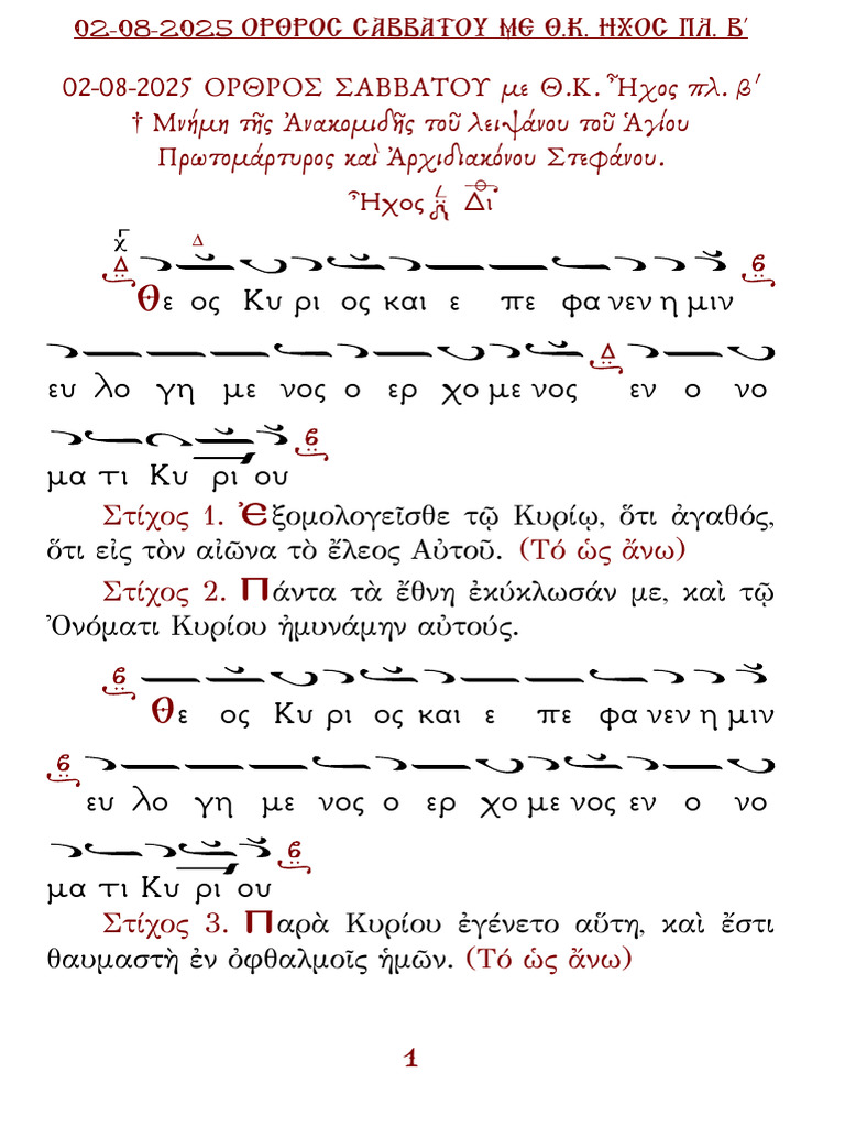 02 08 2025 Ορθρος Σαββάτου με Θ.Κ Ηχος πλ. β΄ | PDF