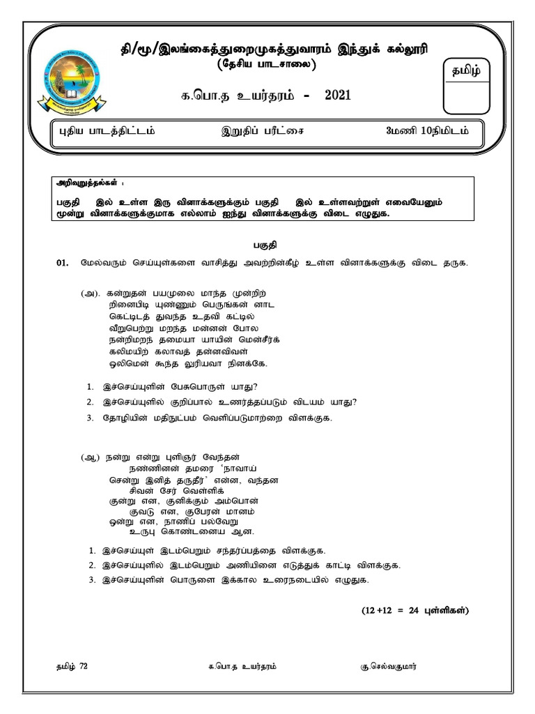 AL Final Model Paper 2021 - Part 1 | PDF
