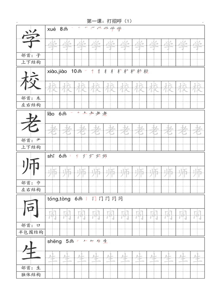 Hanzi L1 | PDF
