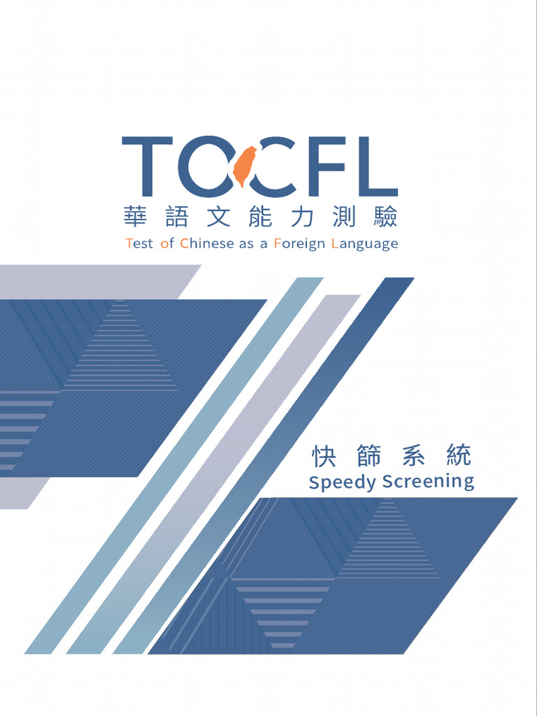 TOCFL Speedy Screening Overview | PDF | Human Communication