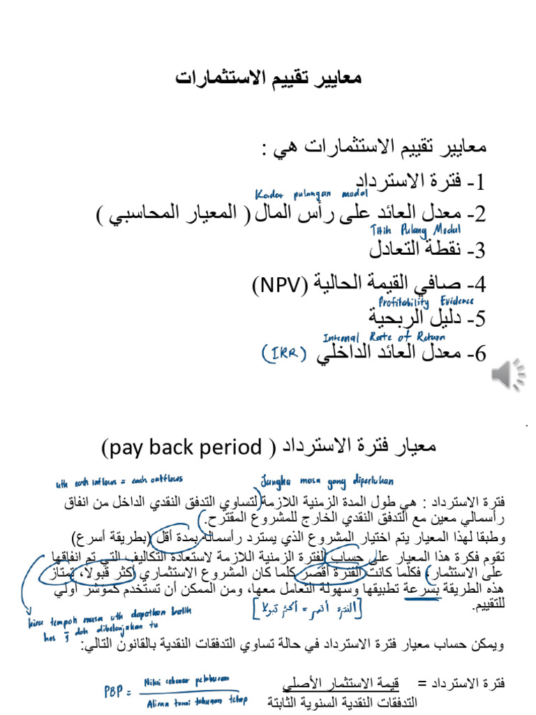 ‎معايير تقييم المشروعات (translated) | PDF