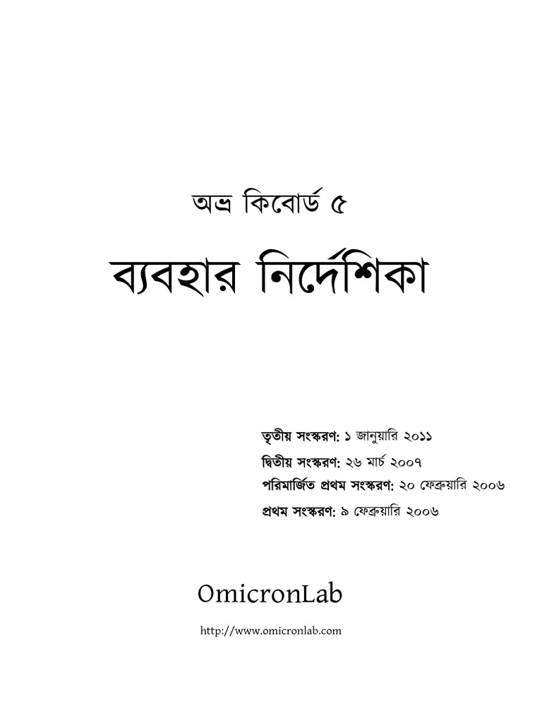 Bangla Typing With Avro Phonetic - 1-3 | PDF
