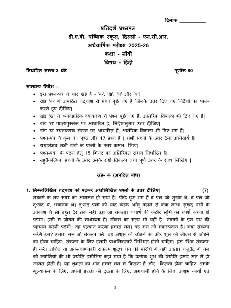Class Ix - Hindi - Sample Paper - 1ST Term - 2025-26 | PDF