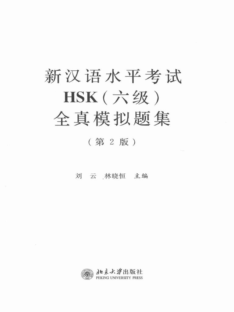 HSK 6 Simulated Tests V2-Reading | PDF