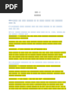 STD - 2 Gujarati | PDF