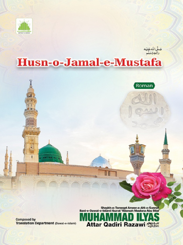 Husn e Jamal e Mustafa | PDF
