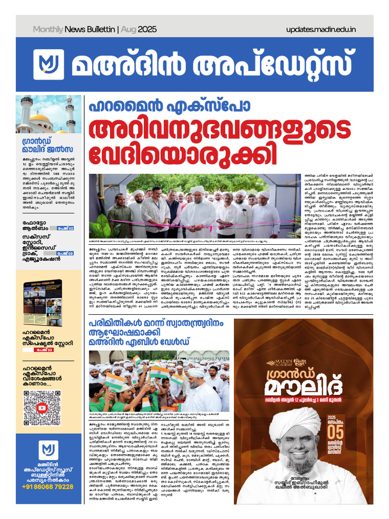 Madin Updates News Bulettin 2025 | PDF