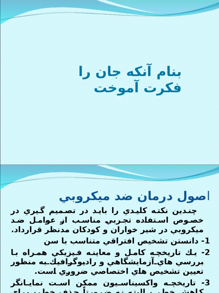 Dr.m.barak Antibiotic | PDF