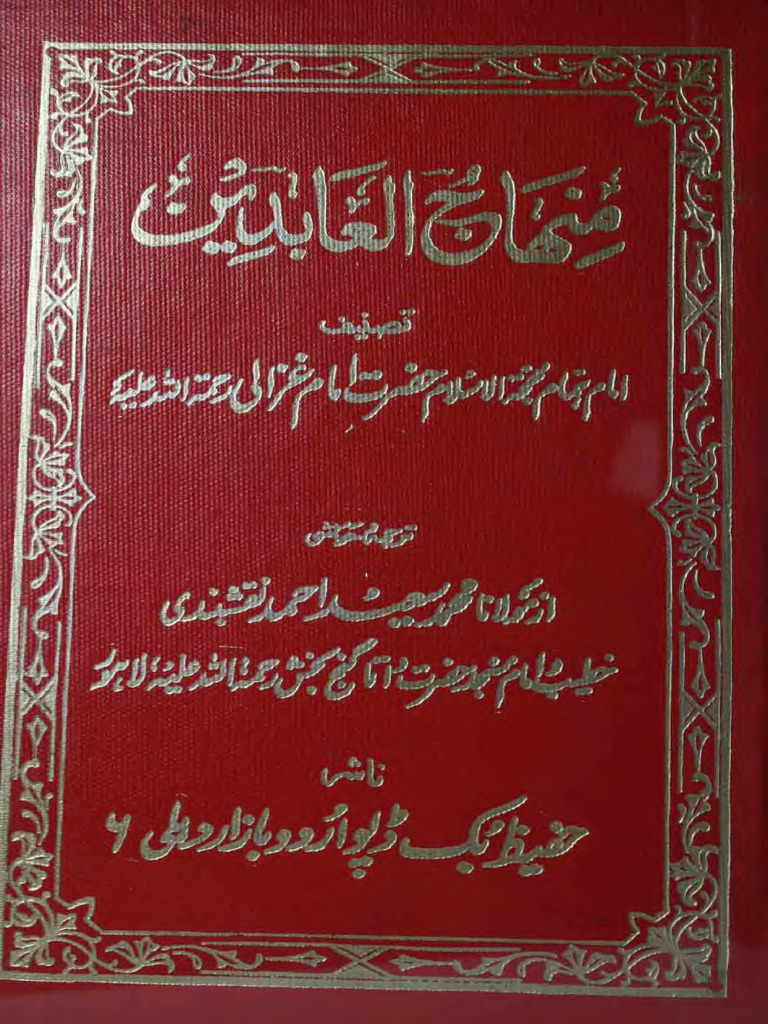 Minhaj Ul Abideen Urdu Text | PDF