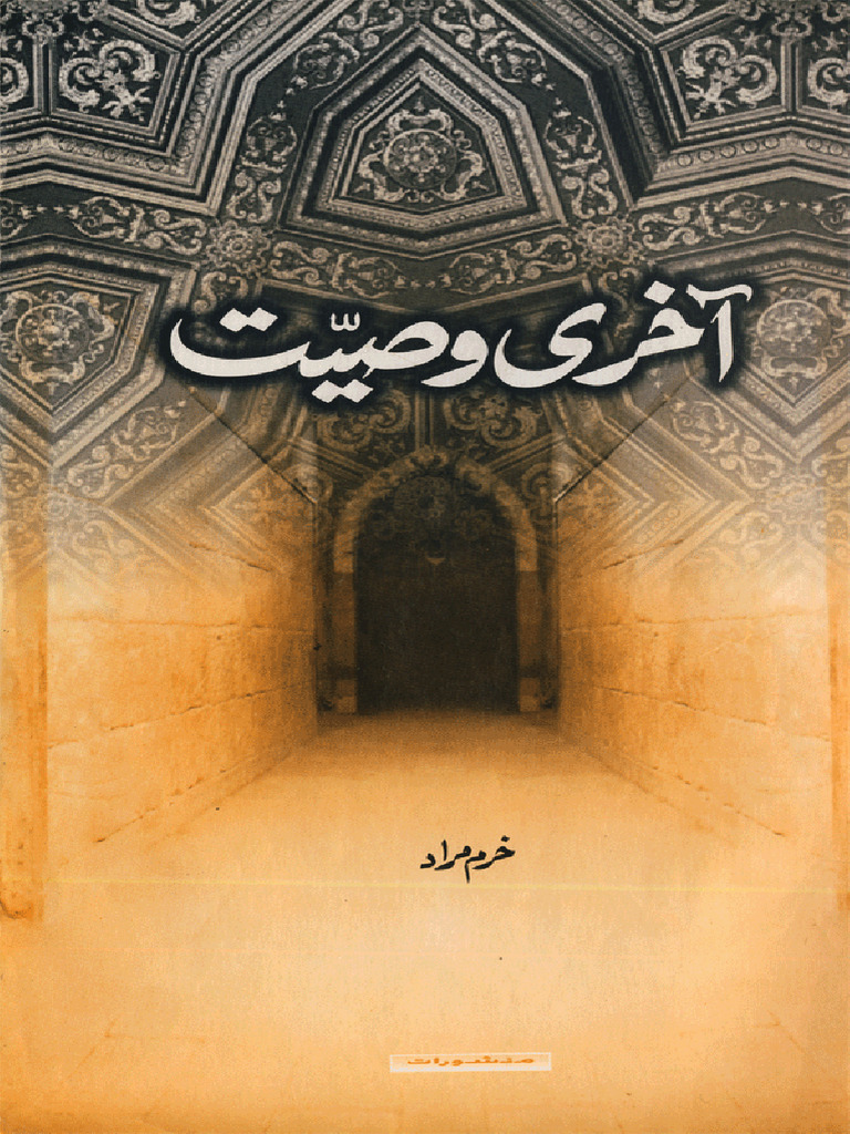 Akhri Wasiyat by Khurram Murad | PDF