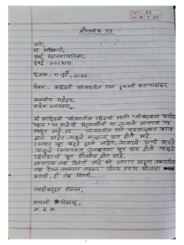 Marathi 8th Standard Patra | PDF
