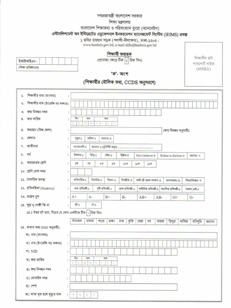 Student Profile Form | PDF