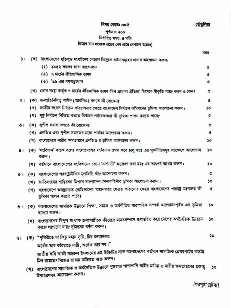 41 Bcs Written Question | PDF