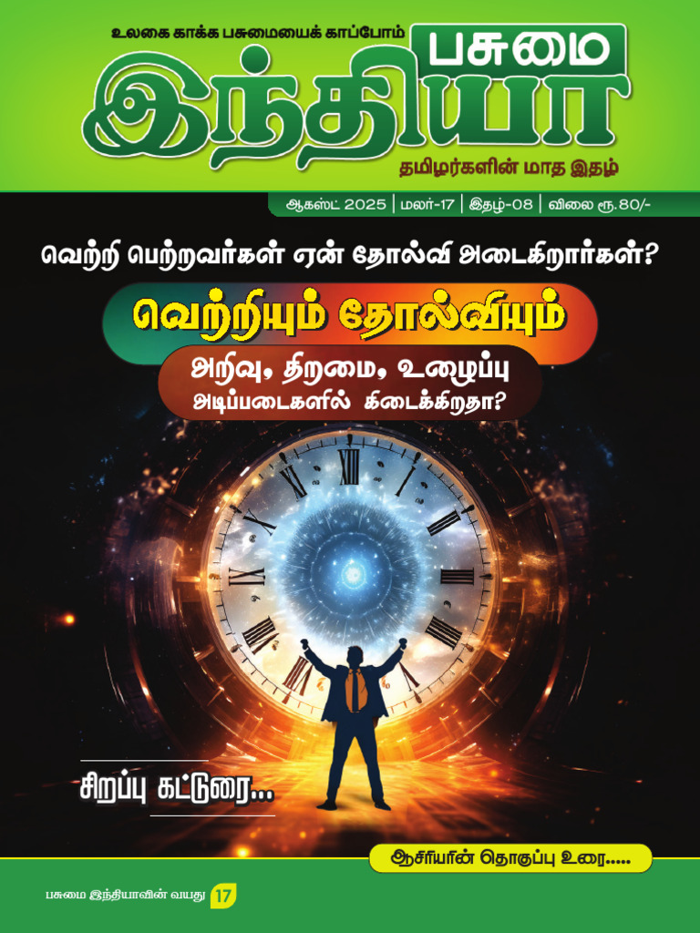 Pasumai India Magazine August 2025 | PDF | Phonetics | Human Voice