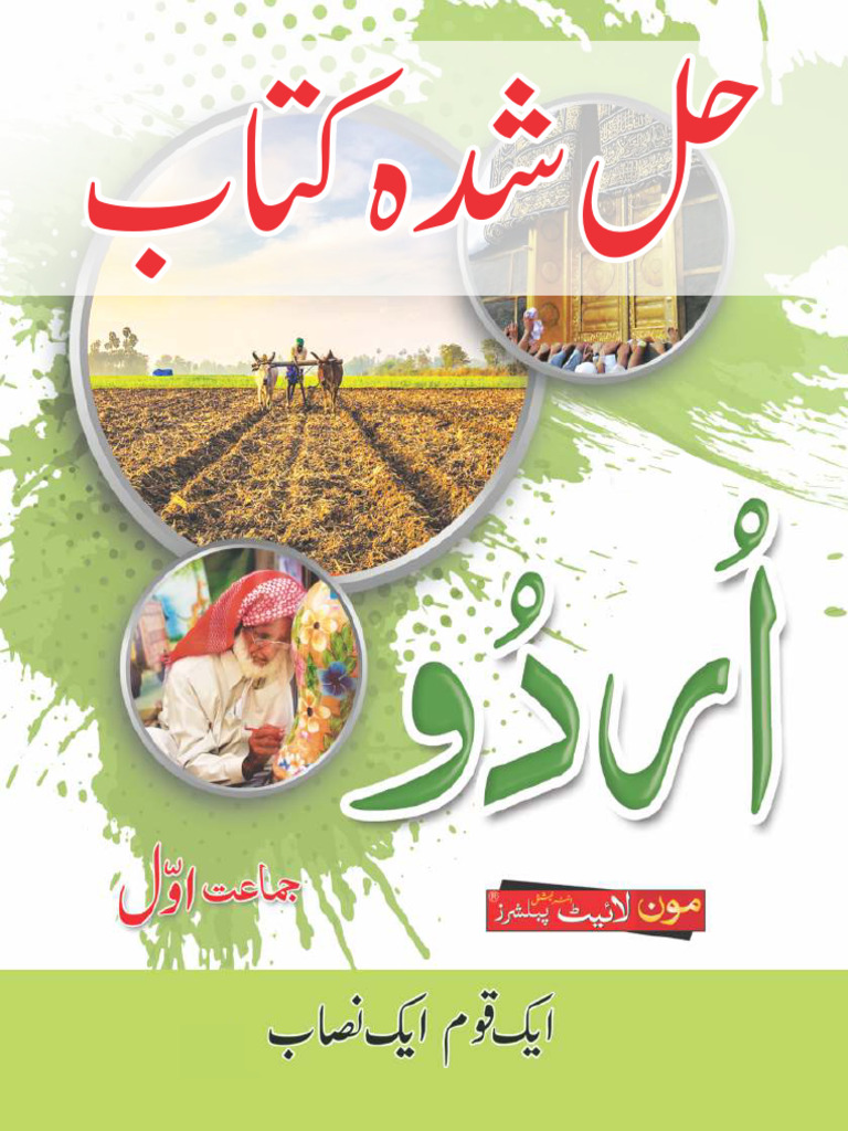 Gulstan e Urdu 1 Solved | PDF