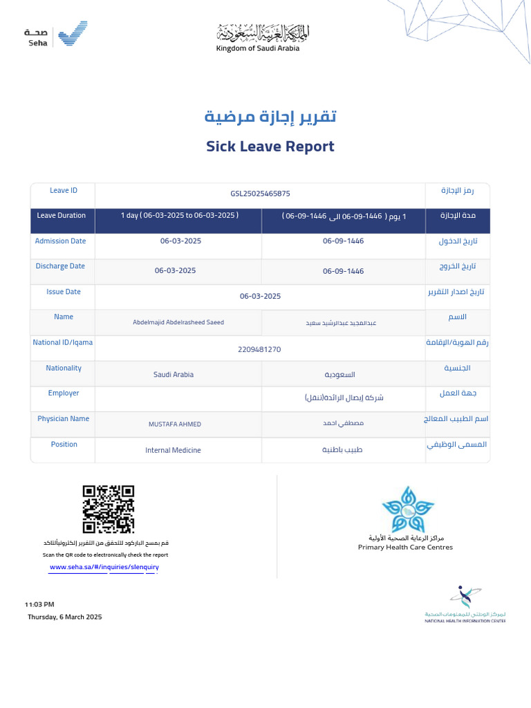 1-sickleave - 20250307 - 031123 - ٠٠٠٠ | PDF