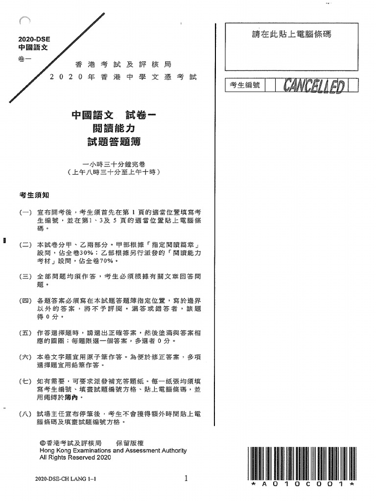 2020 Dse Chin p1 Qab | PDF