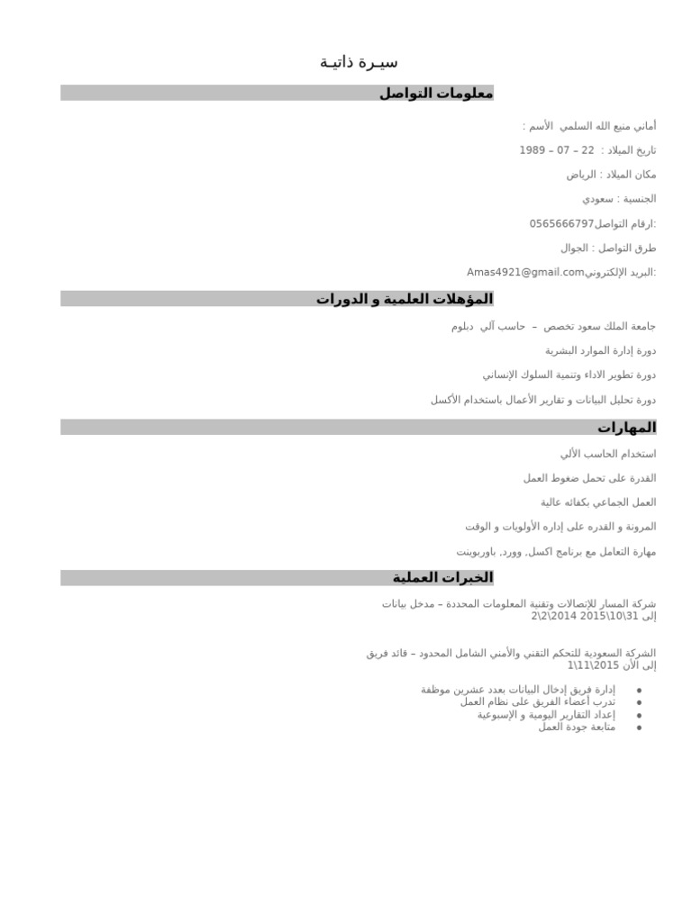 Amani Alselmi CV | PDF