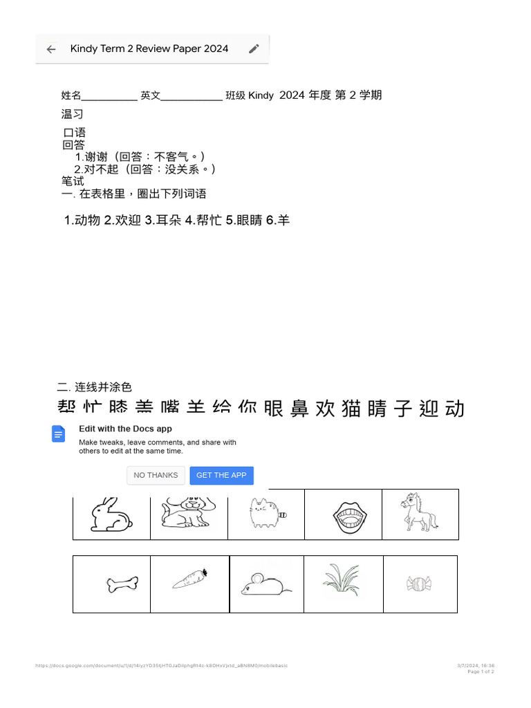 Kindy Mandarin Test Paper | PDF
