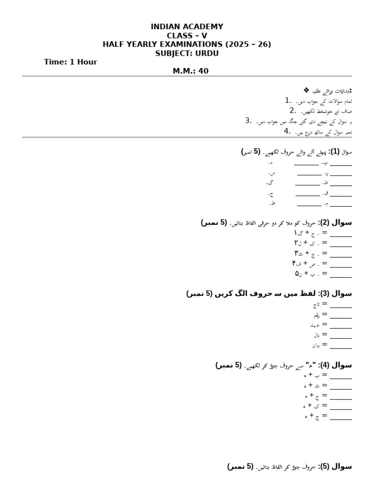 Urdu Class 5 | PDF