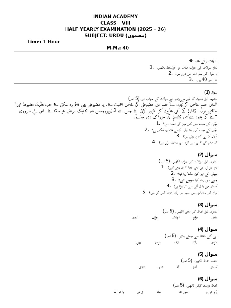 Urdu Class 8 | PDF