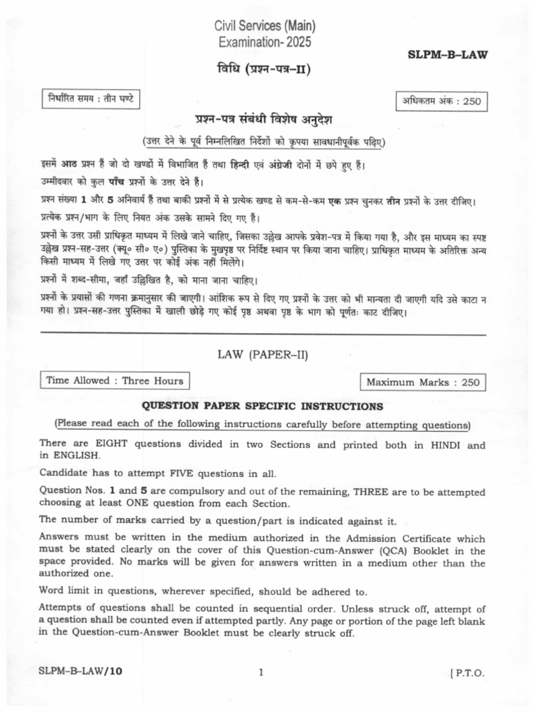 Law Paper II 2025 | PDF