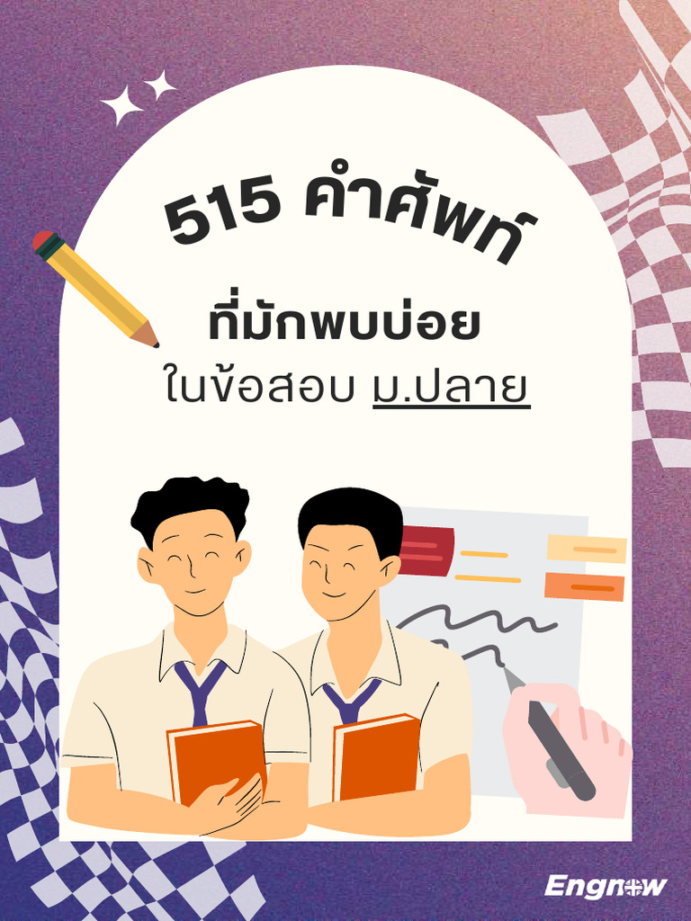 515 Common Words Compressed | PDF