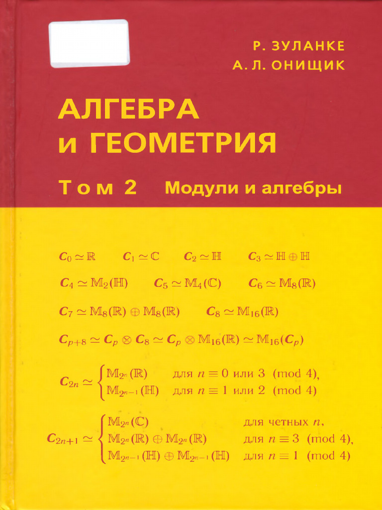 Algebra Geometriya 2 | PDF