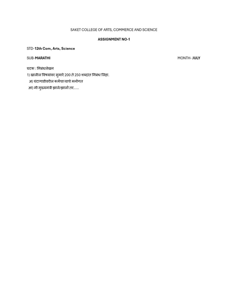 Marathi Assignment July 2025 | PDF