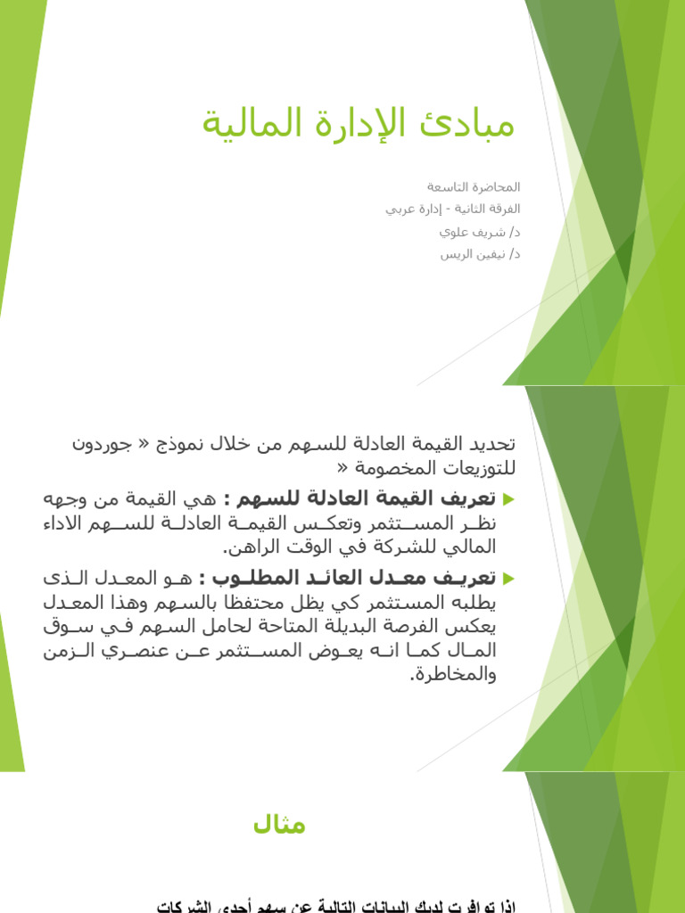 Lec9 ١ | PDF