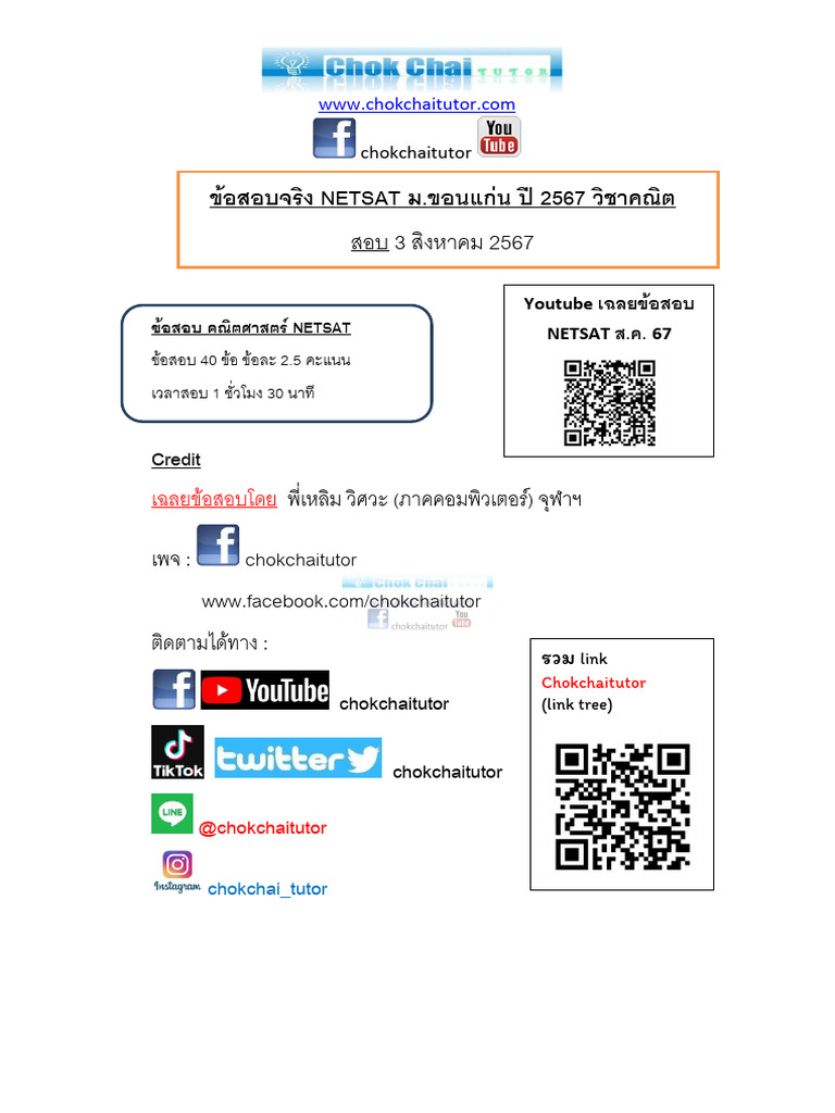 NETSAT KKU Aug 67 Tew Chokchai Tutor | PDF