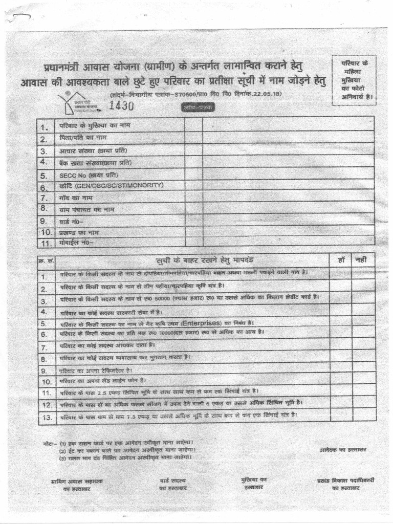 New Awas Yojna Form | PDF