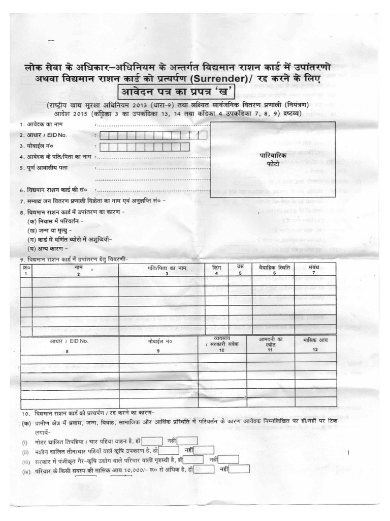 Ration Card Form 2 | PDF