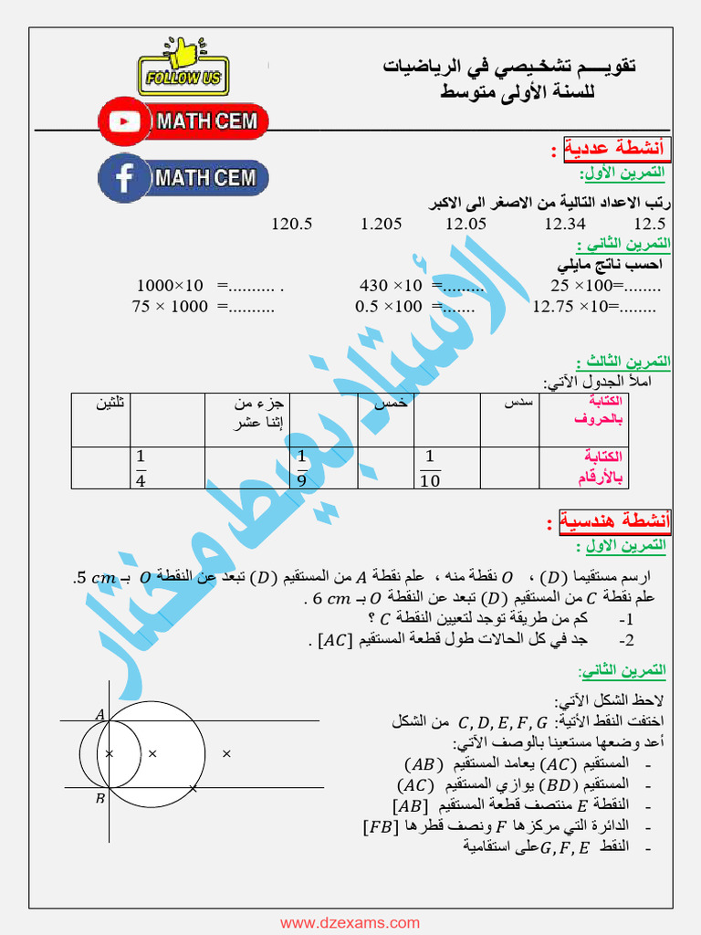 Dzexams 1am Mathematiques 178705 | PDF