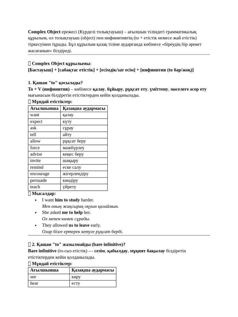 Complex Object | PDF