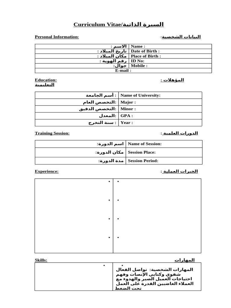 Arabic & English CV - Mlzamty - Com 001 | PDF