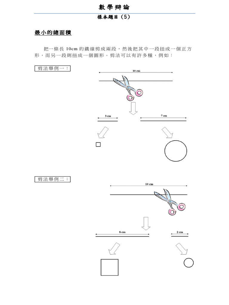 Chi Debate 5 Sec | PDF